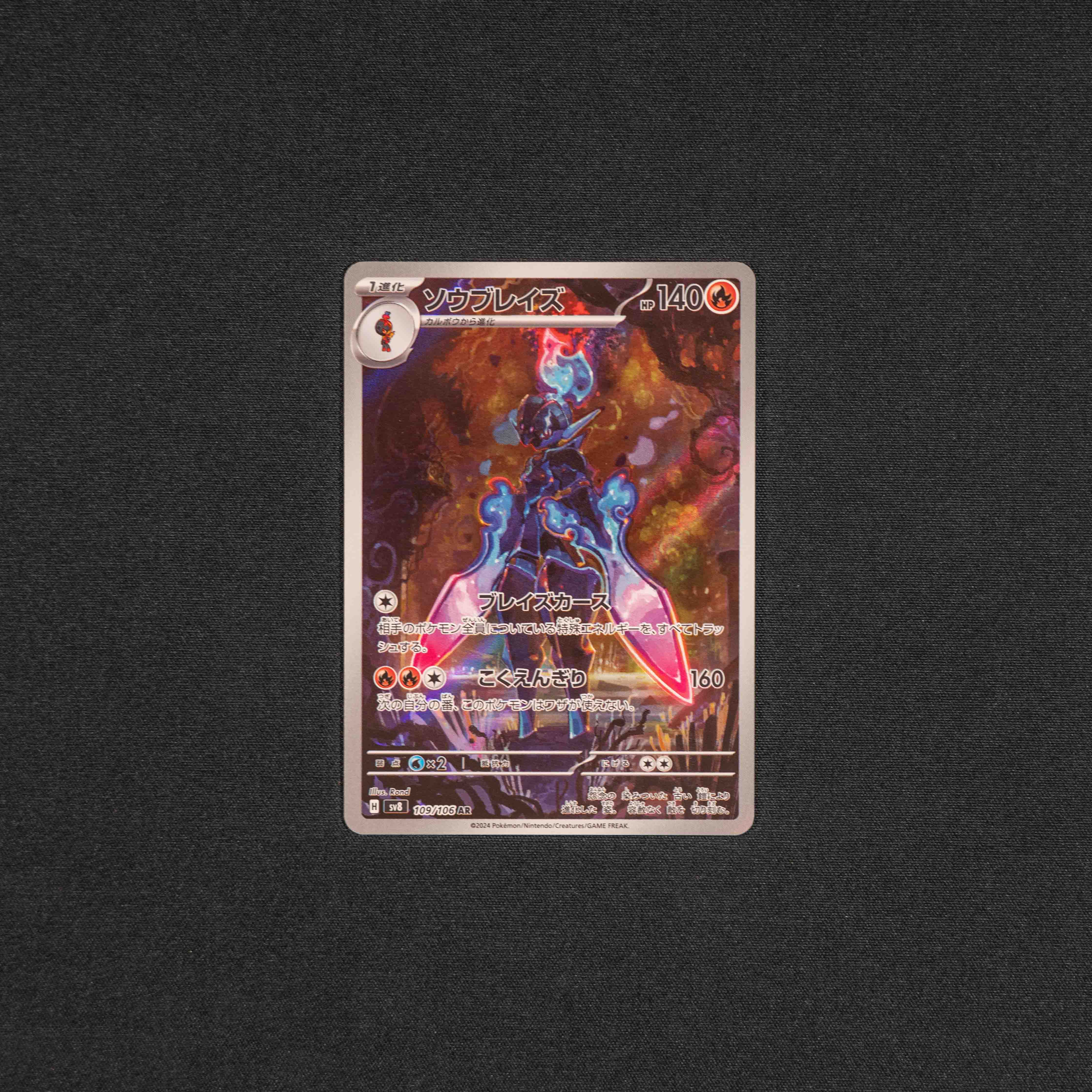Ceruledge - 109/106 - SV8: Super Electric Breaker (SV8) – Gold Nugget Cards